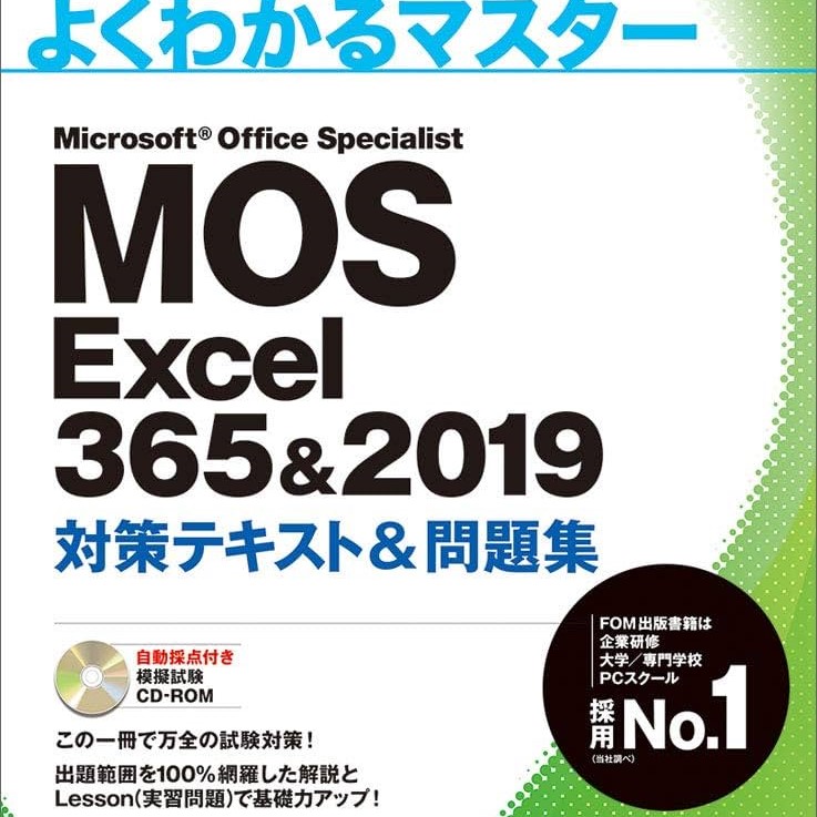 MOS試験合格 - 船橋市パソコン教室 晴れの日｜初心者シニア歓迎